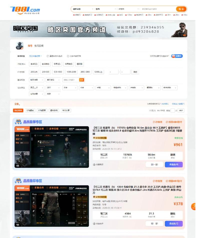 暗区突围pc账号购买渠道