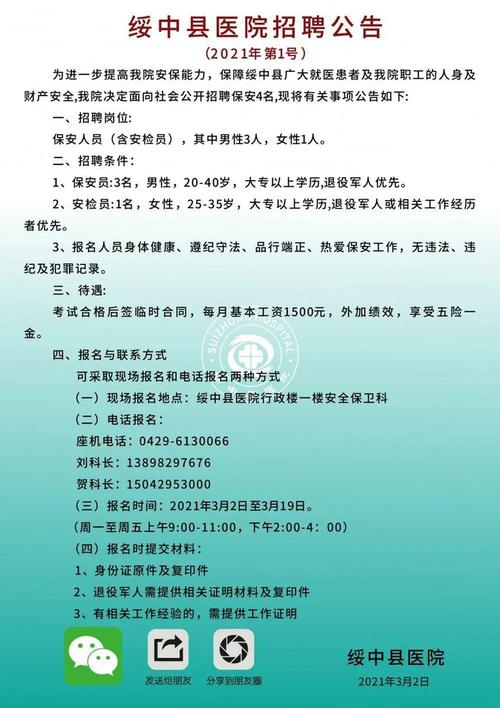 绥中县招聘信息网