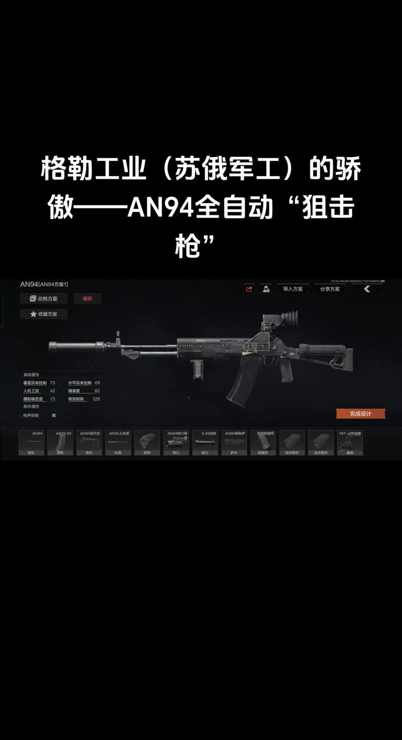 暗区满改AN94截图