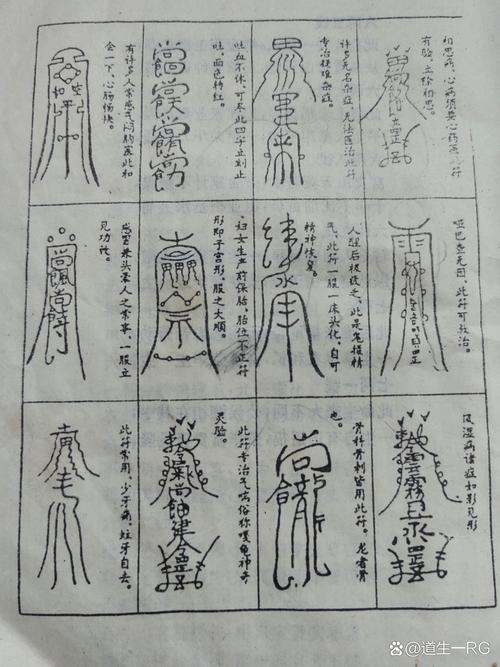 道家符文