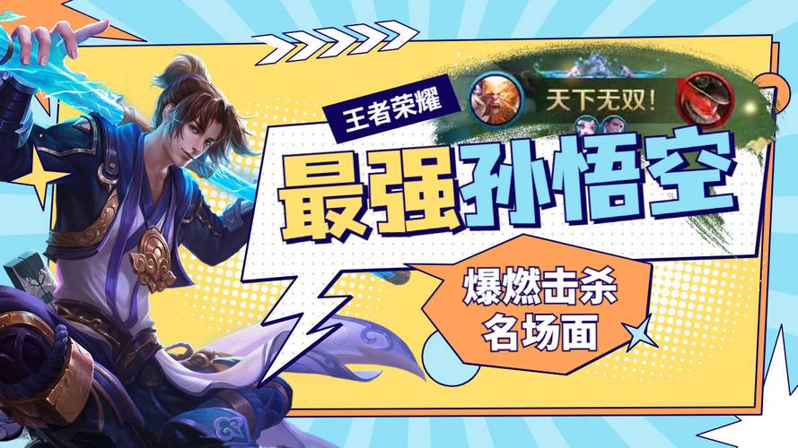 王者开挂软件,孙悟空加伤害