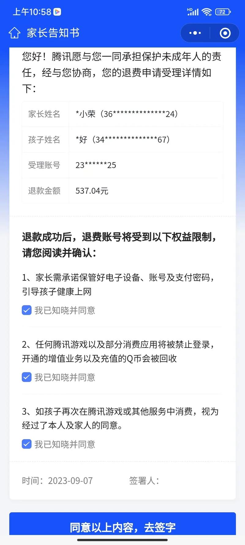 腾讯退款账号被限制是永久的吗图标