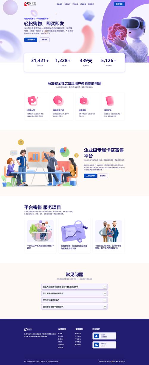 科技卡密购买网站截图
