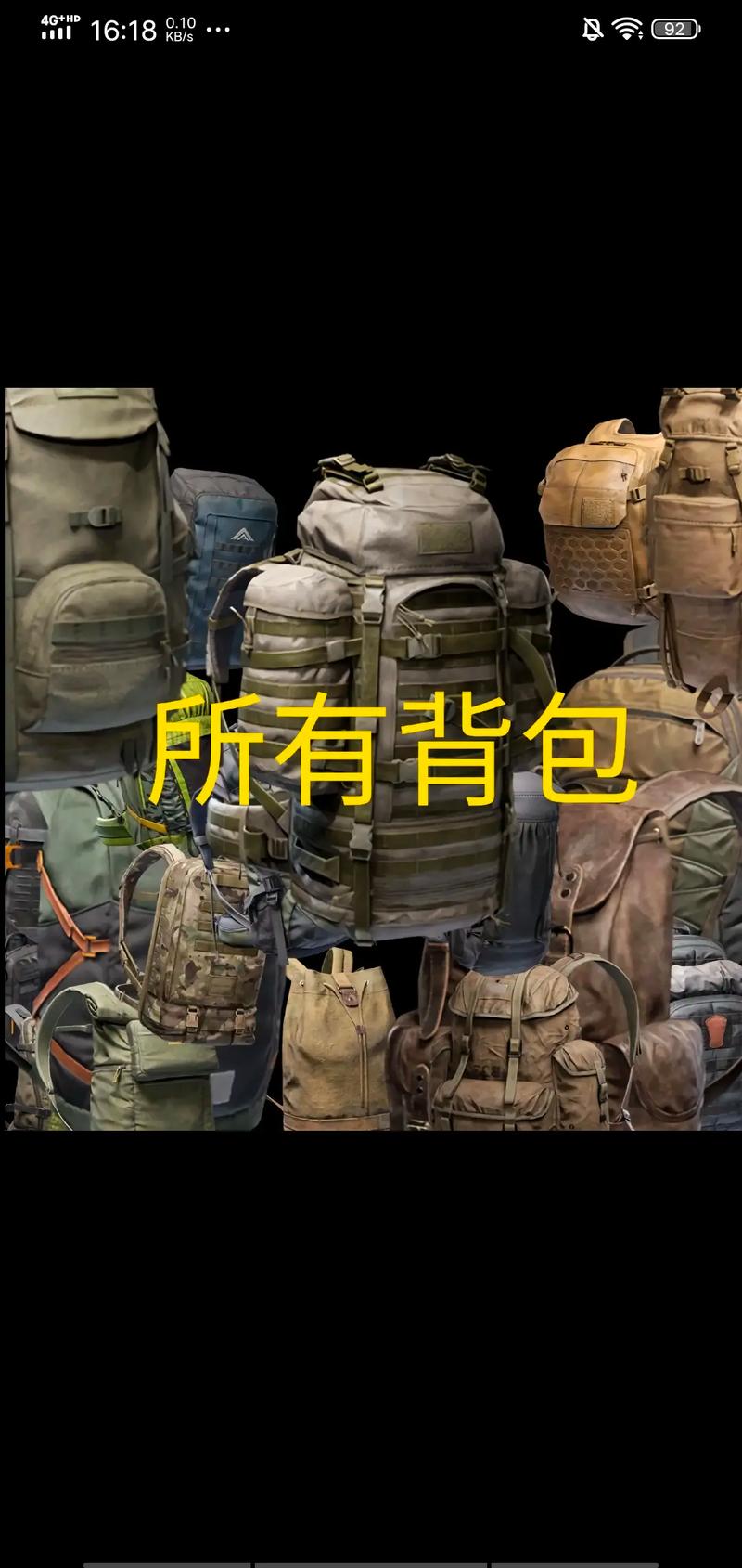 暗区突围所有背包图鉴截图