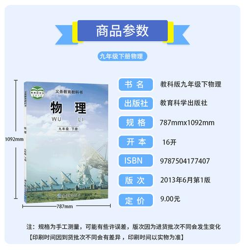 南京九年级下册物理课本
