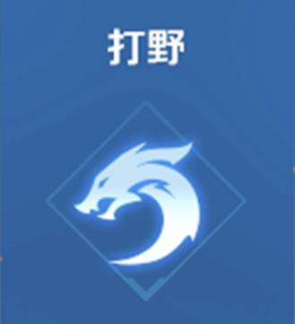 打野辅助抢刀钱厉害吗截图