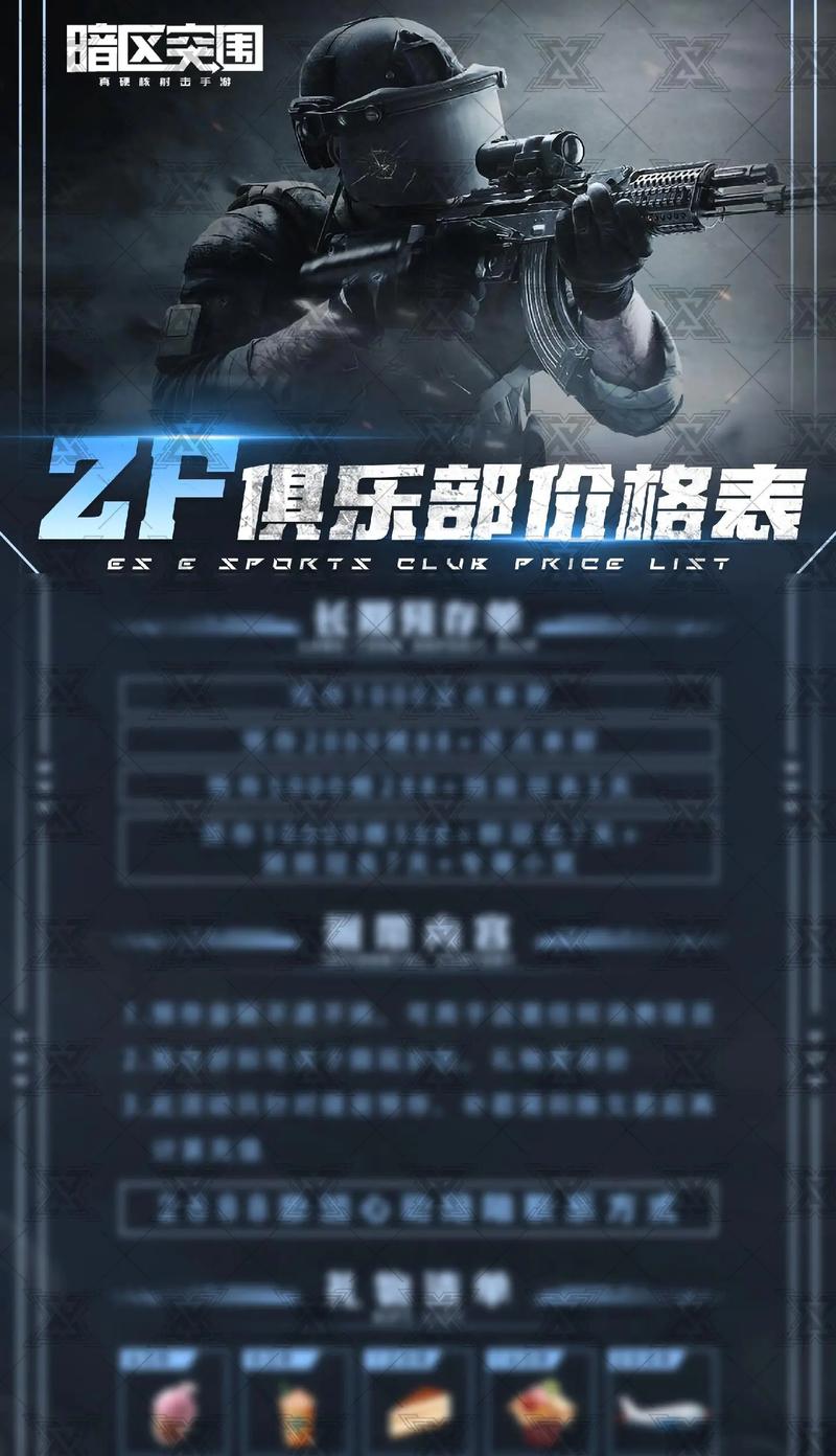 暗区突围外挂什么价格截图