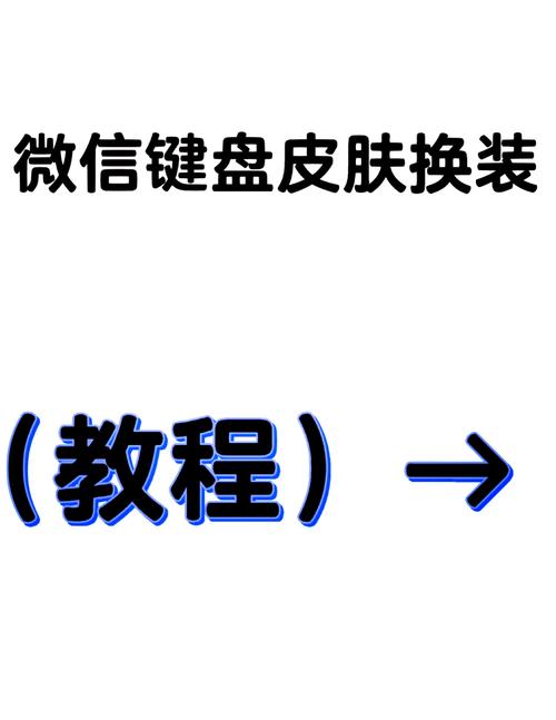 按键皮肤怎么换
