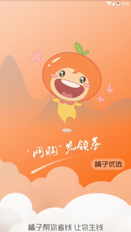 橘子公益免费