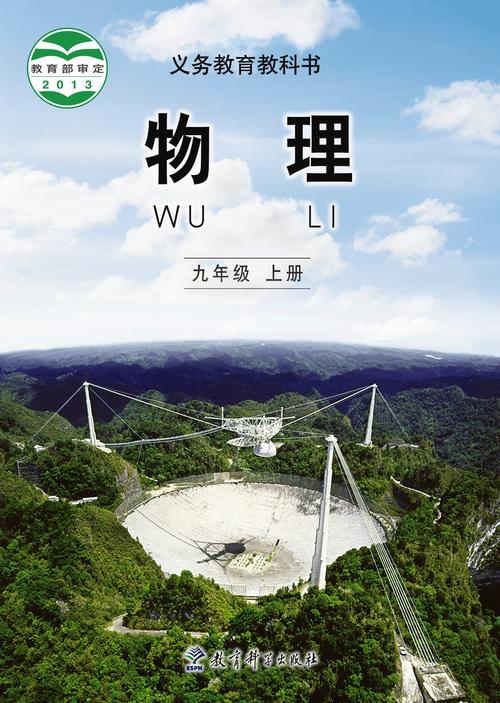 初三物理课本电子版