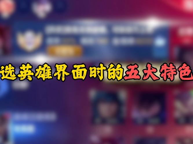 英雄选英雄的app叫什么