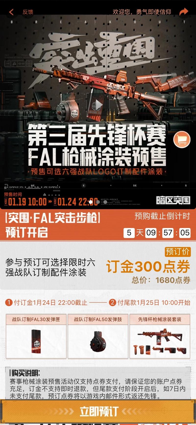 暗区突围东东FAL图标