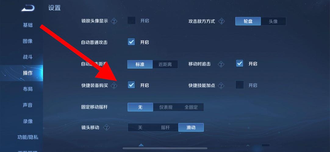 王者荣耀自动买装备自动放大招怎么关闭截图