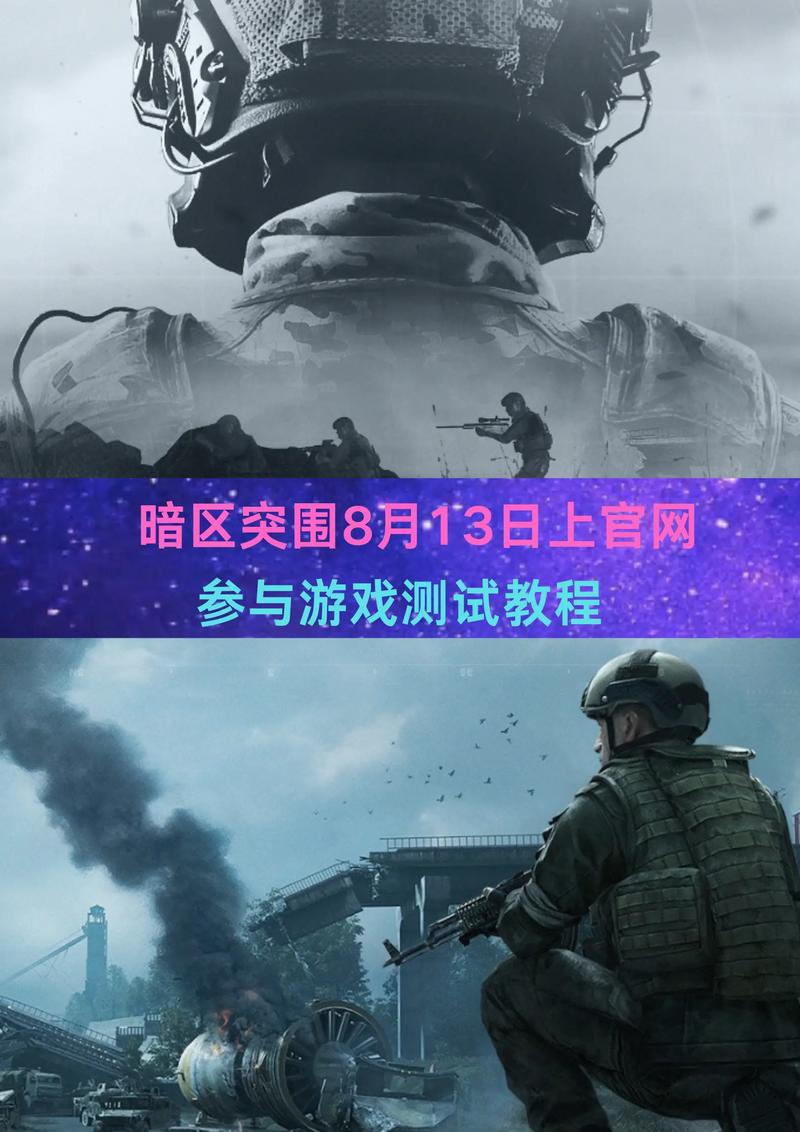 暗区突围下次内测是什么时候