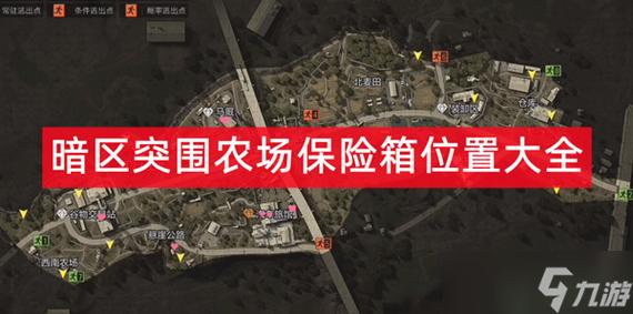 农场免费保险箱位置图截图
