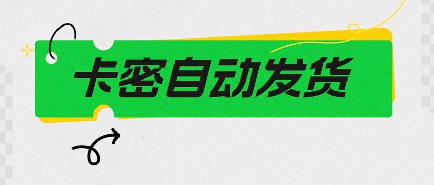 卡密24小时自动发卡平台图标