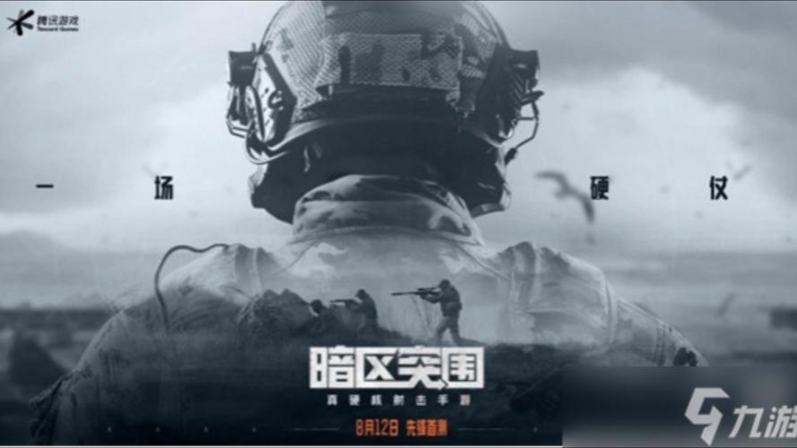 暗区突围启动.com(完整版)图标