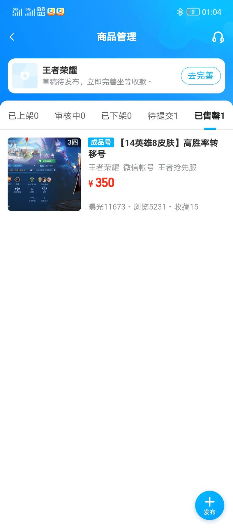 王者荣耀卖号QQ群