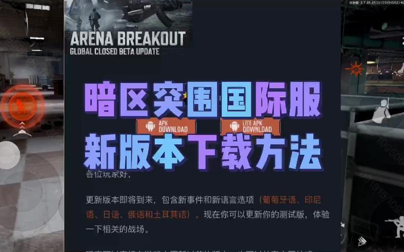 区突围国际服挂,怎么开截图