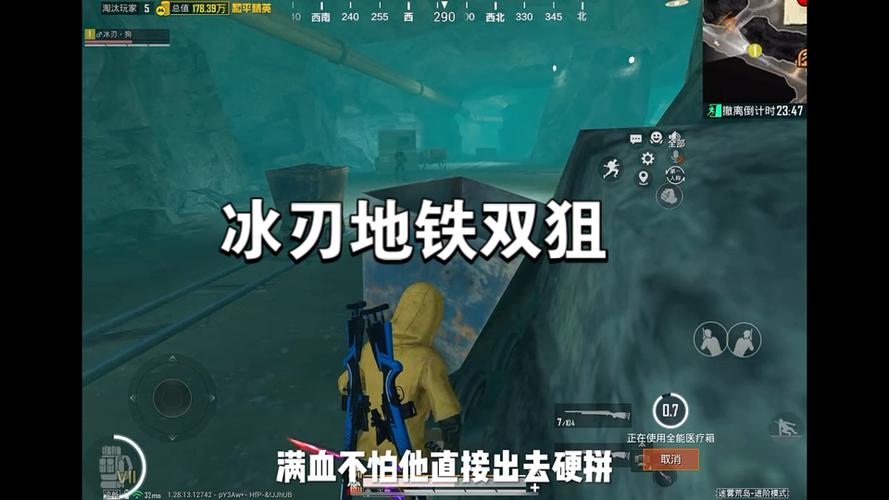 和平精英地铁冰刃截图