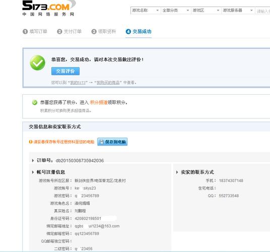 5173账号交易平台