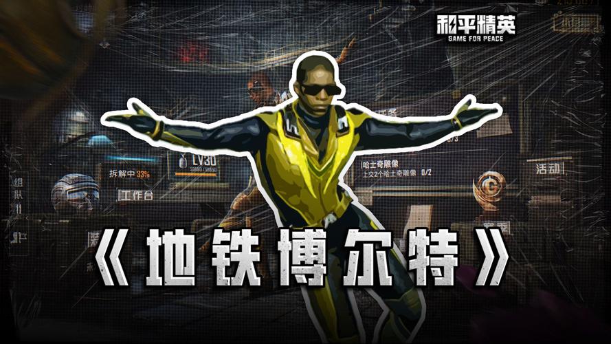 和平精英博尔特开挂神器截图