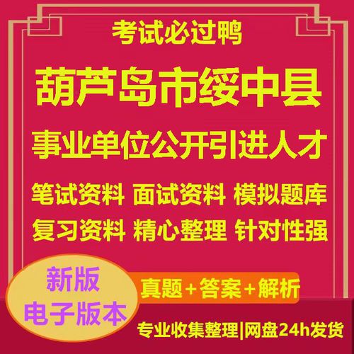 绥中县人事考试网截图