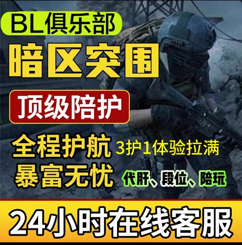 暗区突围多少级解锁封锁截图