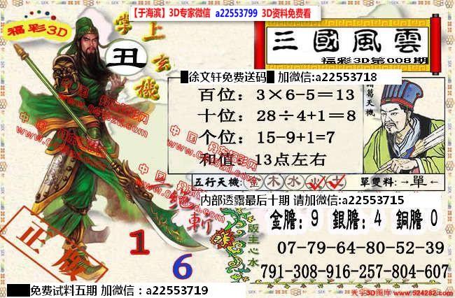 3D图谜三国风云