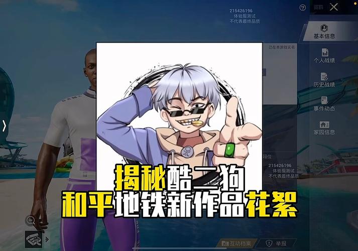 和平精英地铁酷二狗截图