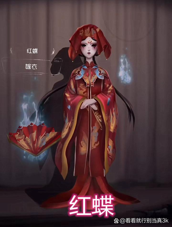红蝶玩家自创皮肤