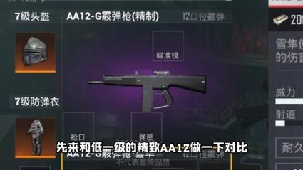 和平精英霰弹枪梯度排行截图