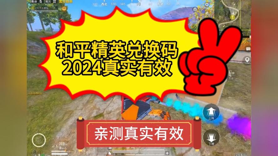和平精英哮天犬兑换码2024最新消息视频