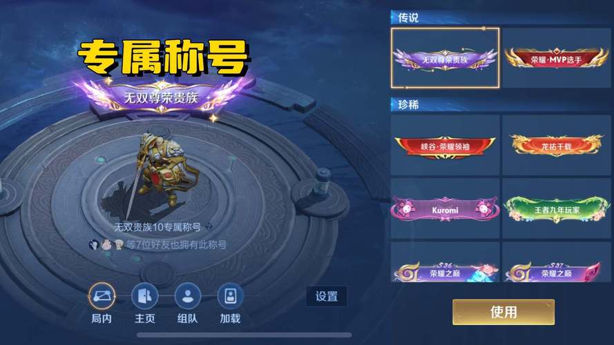 王者荣耀称号下载什么软件