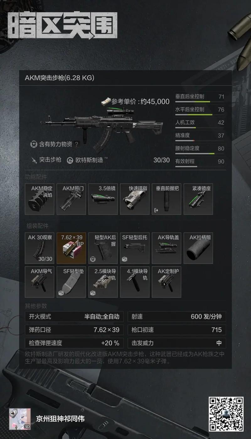 AK直装V6(破解版)暗区