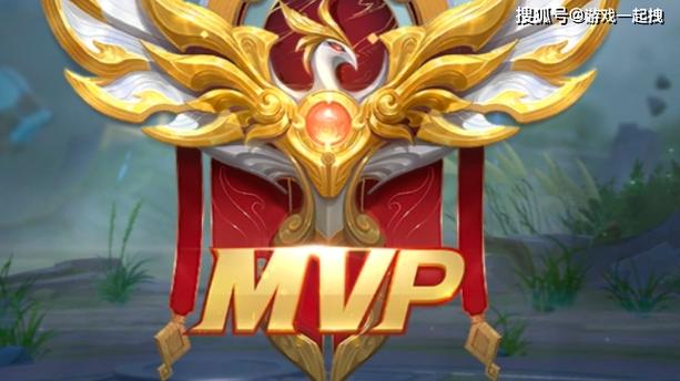 辅助mvp 是什么水平