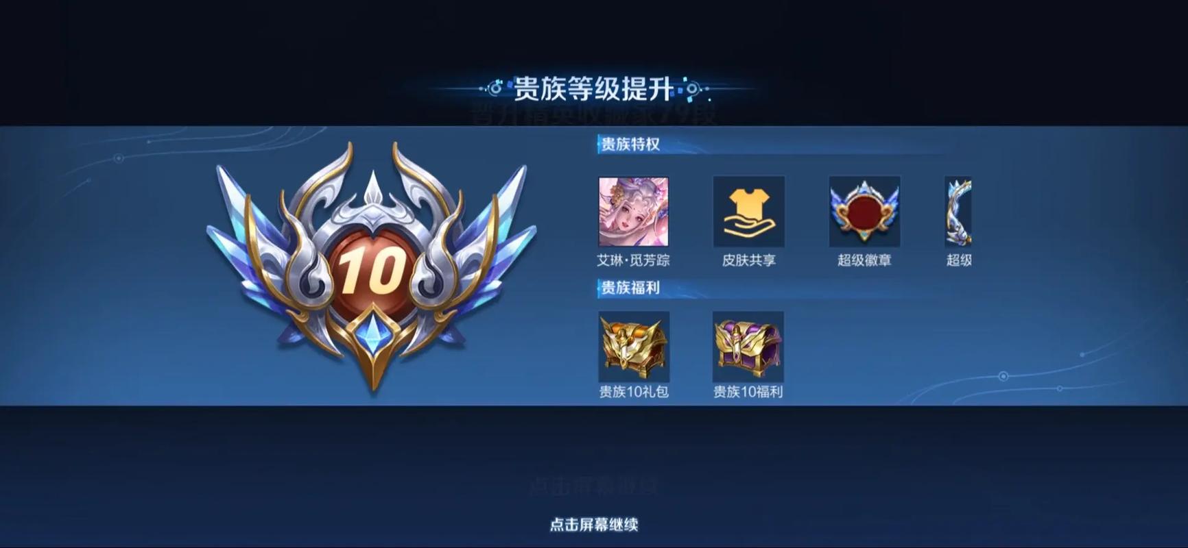 王者贵十皮肤共享规则