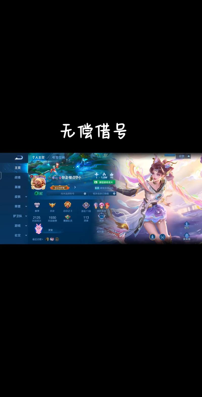 王者荣耀借号群大全qq截图