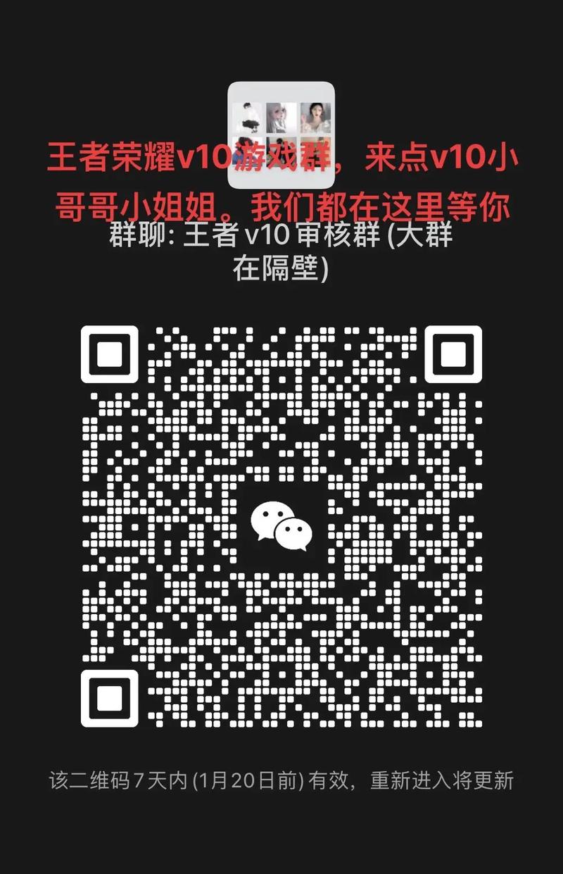 王者荣耀微信群免费进