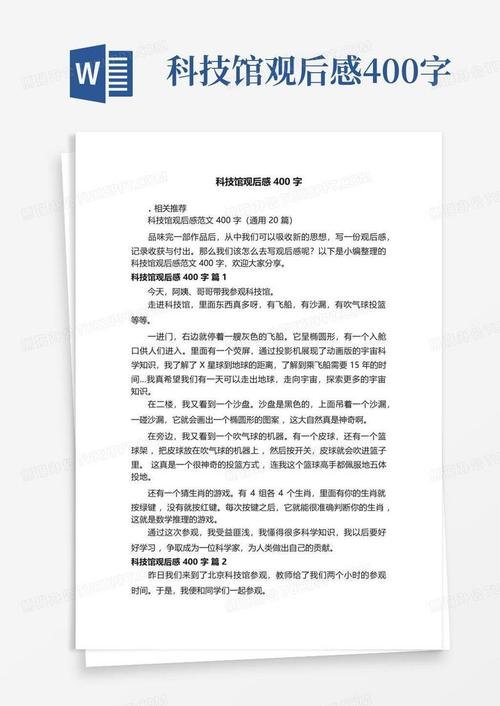 科技馆观后感400字作文优秀图标