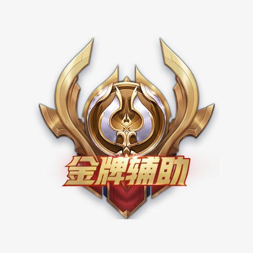 辅助带什么铭文截图