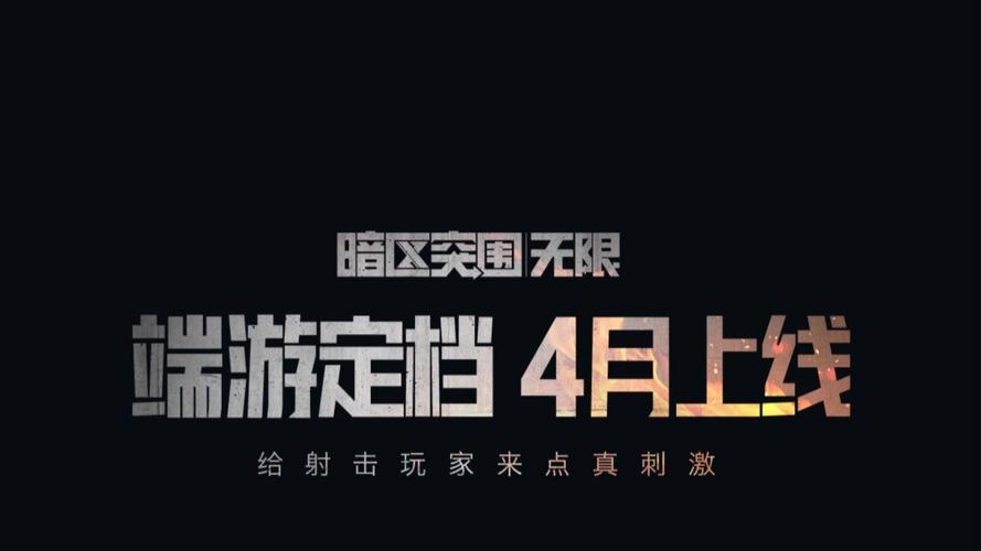 掌上暗区突围无限截图