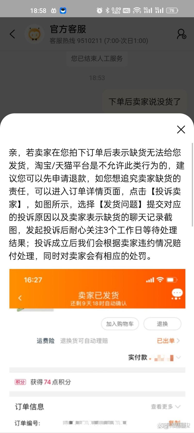 淘宝风险商品如何认定截图