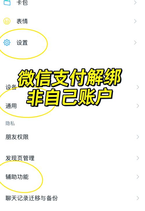 和平精英怎么解绑微信支付截图