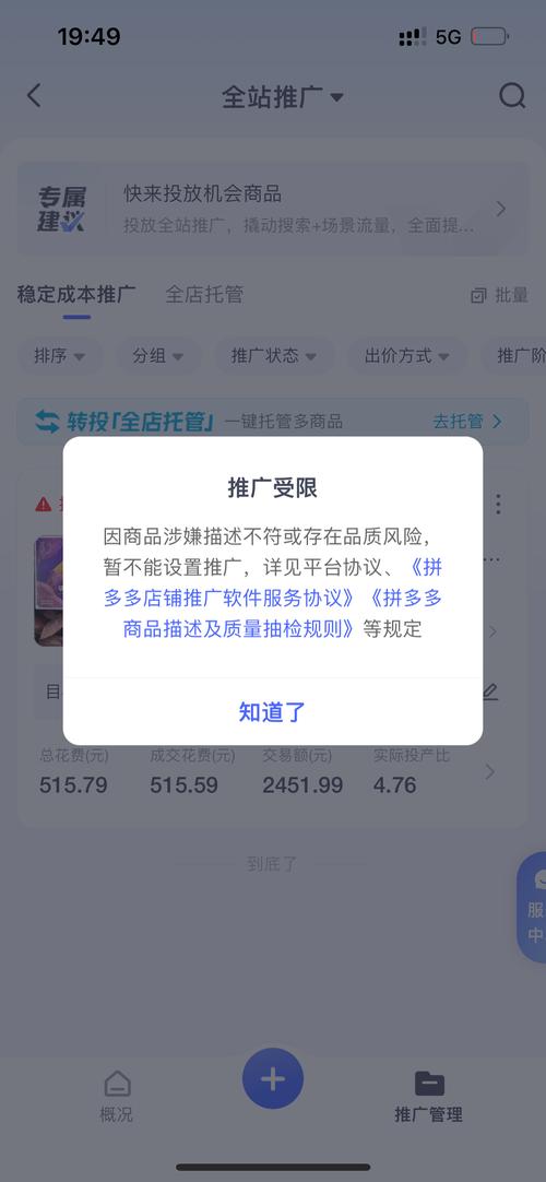 拼多多商品审核中限制推广图标
