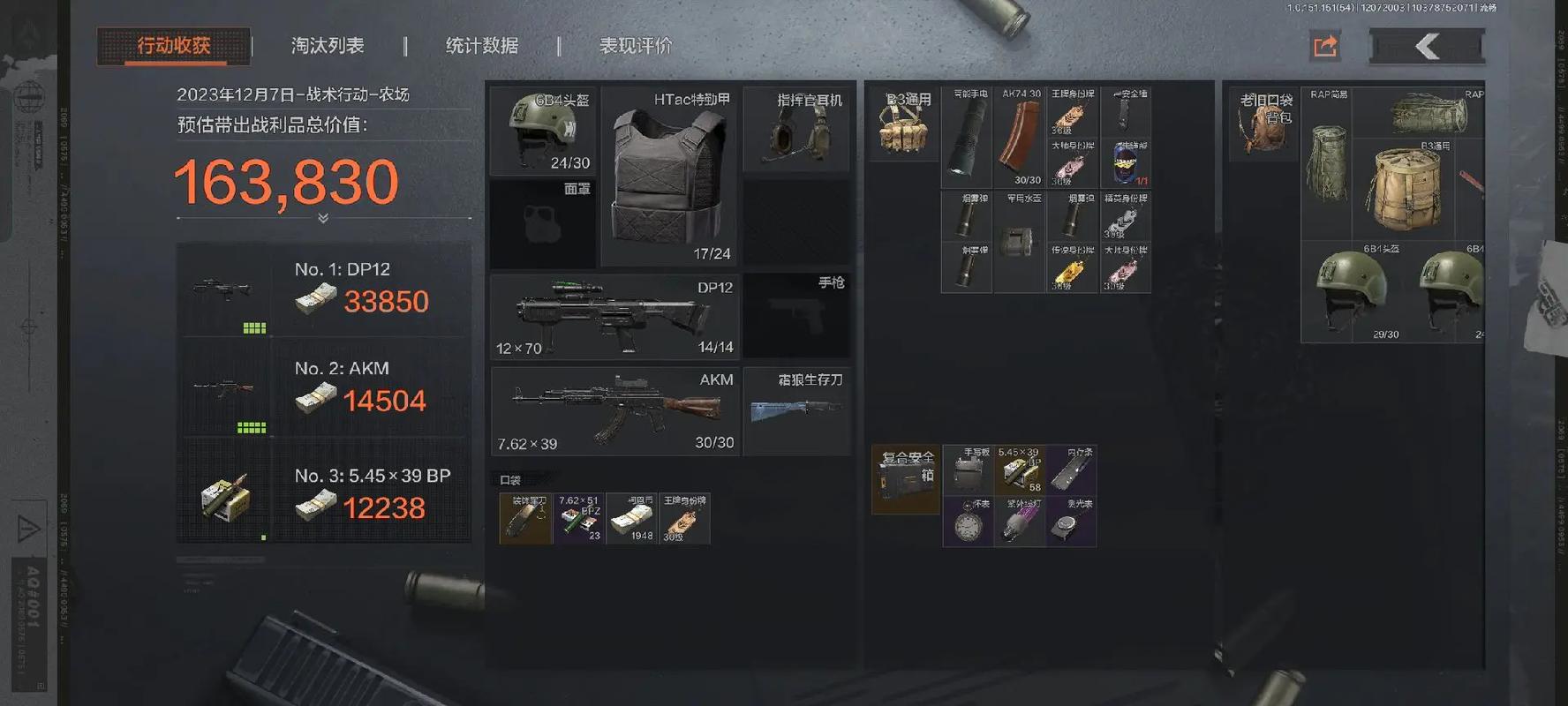 暗区突围普农抓全装