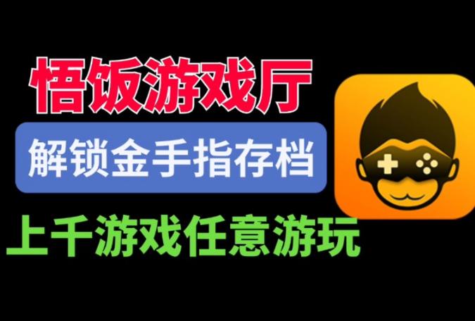 内置金手指的破解游戏图标