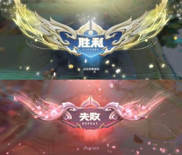 王者结算界面输截图