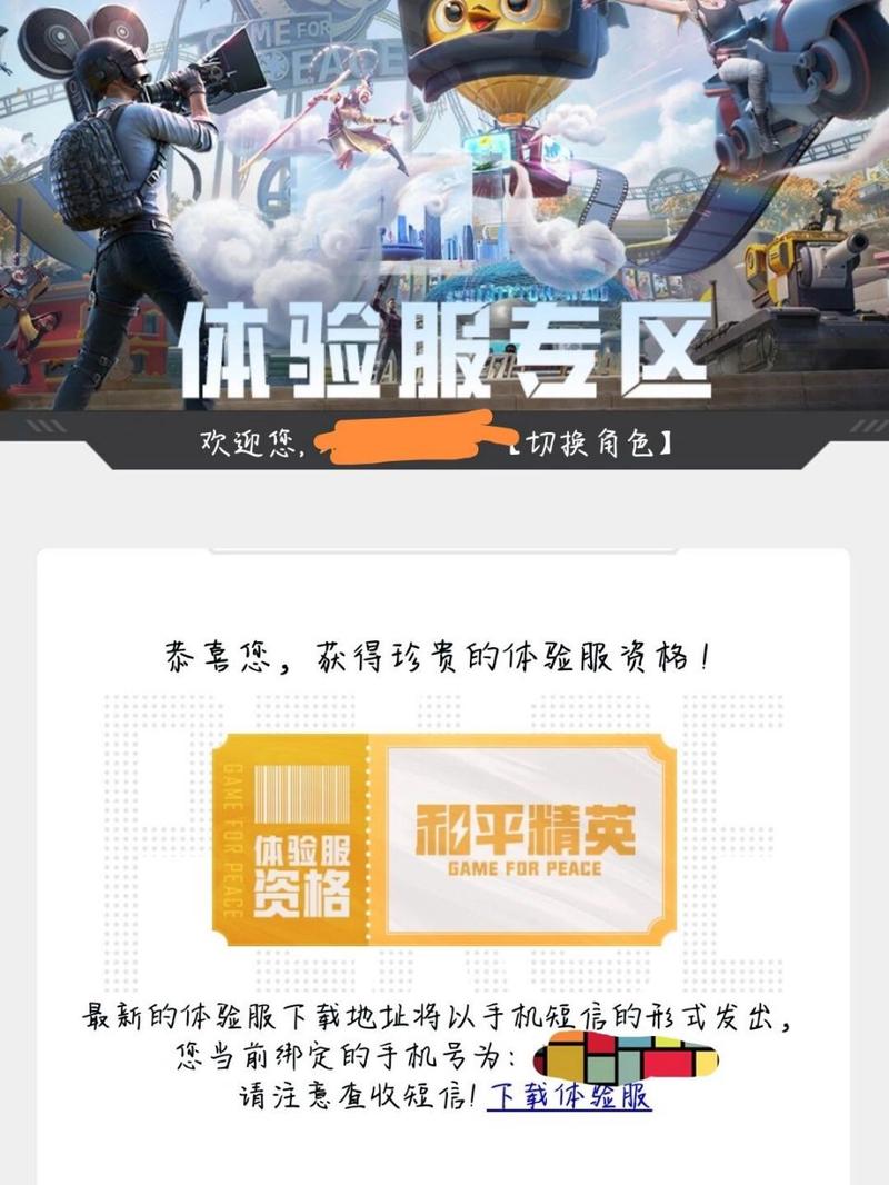 和平精英体验服科技购买平台