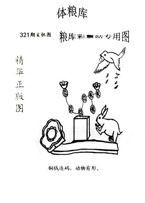 3D三强图谜图库